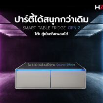 โต๊ะกลางอัจฉริยะรุ่นใหม่ “HAFELE SMART TABLE FRIDGE : HARMONIC-SERIES ...