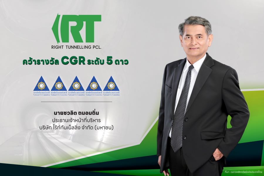 RT ปลื้ม! คว้าคะแนน CGR ระดับ 5 ดาว “ดีเลิศ” - TaladBandee