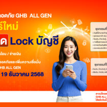 ธอส. เพิ่มฟังก์ชัน เปิด-ปิด ล็อกบัญชี ยกระดับความปลอดภัย ผ่าน ...